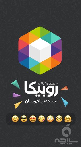 دانلود برنامه روبیکا برای ایفون - سیبچه - دانلود روبیکا برای ایفون با ...